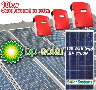 10kw Φωτοβολταικά BP Solar 230wp πώληση ρεύματος στην ΔΕΗ